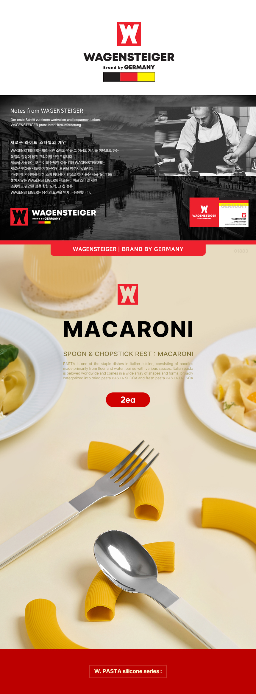 바겐슈타이거 PASTA 실리콘 시리즈 마카로니 수저받침대 2ea_ WAGENSTEIGER